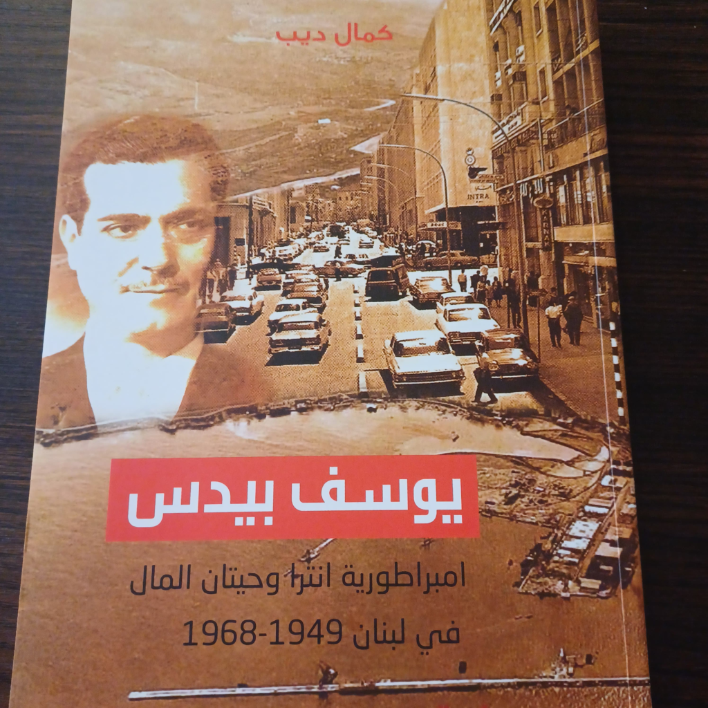 The Rise and Fall of Lebanon’s Intra Bank - Why This Matters Today ...